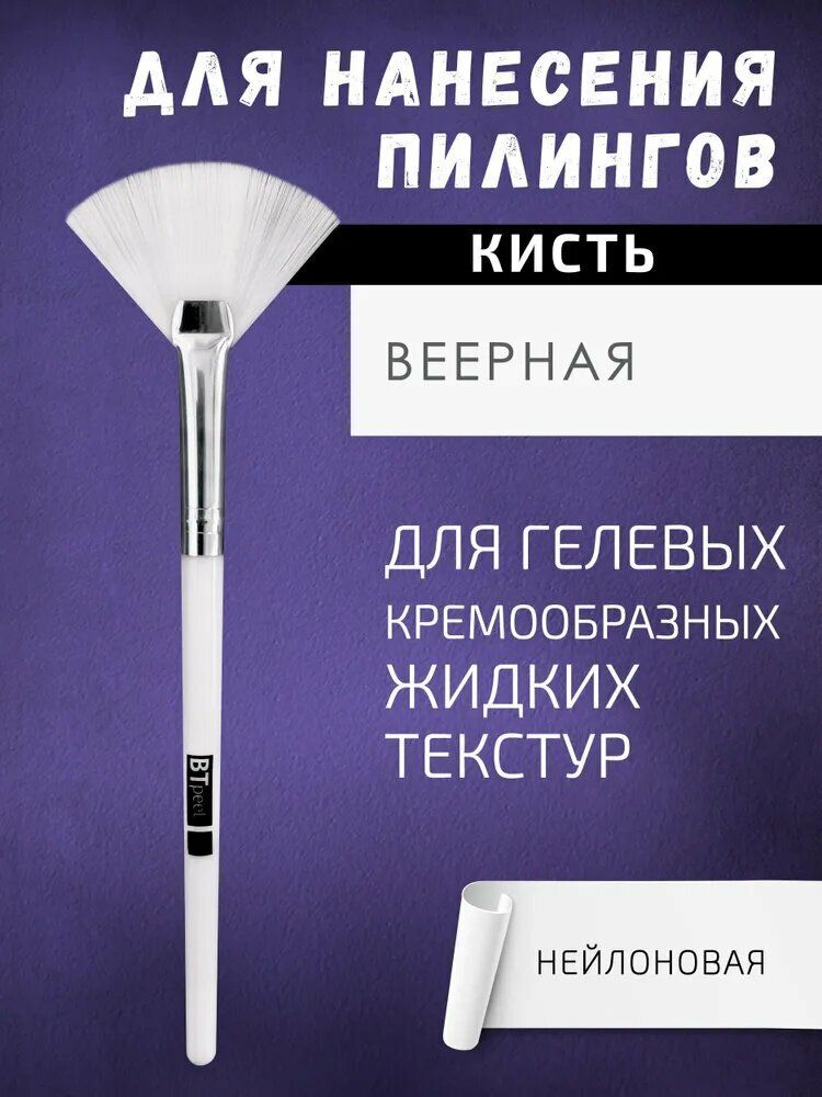 BTpeel Кисть косметическая Для кремовых текстур