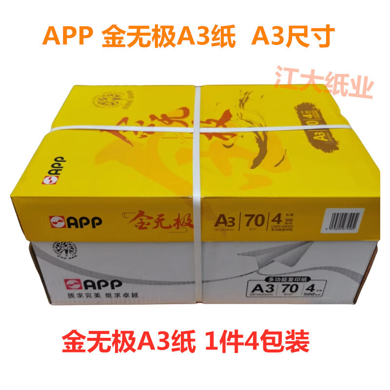 Бумага для печати и копирования APP Golden Bird A4, 500 листов/упаковка, 8 упаковок в коробке, 80 г, белая бумага Morning Light A4, 70 г, офисная A3