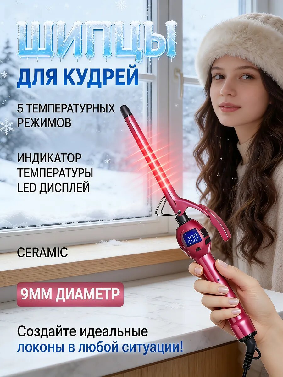 Плойка для афрокудрей для укладки волос