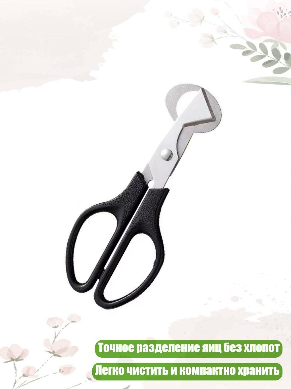 Резак для перепелиных яиц из нержавеющей стали, Черный