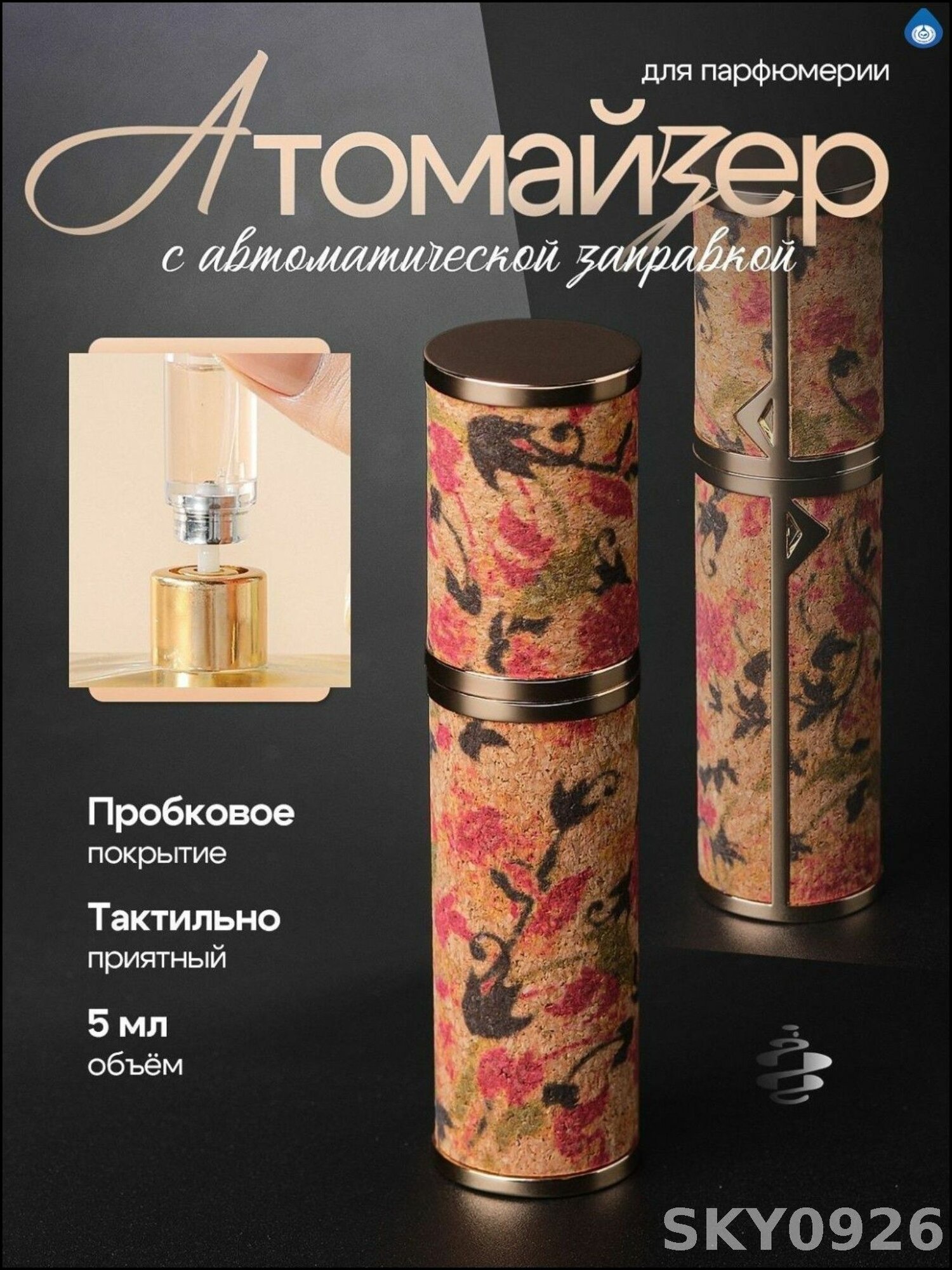 Автоматический атомайзер 5 мл, бестселлер для духов