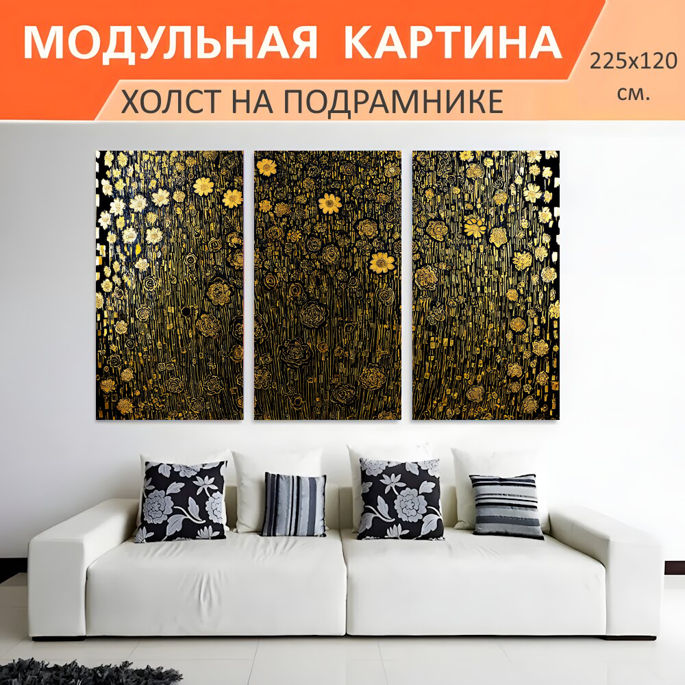 Модульная картина на холсте "Цветы в стиле густав климт, многослойные цветочные узоры, контраст между черным и золотым, выразительная графика" триптих на подрамнике 225х120 см. для интерьера
