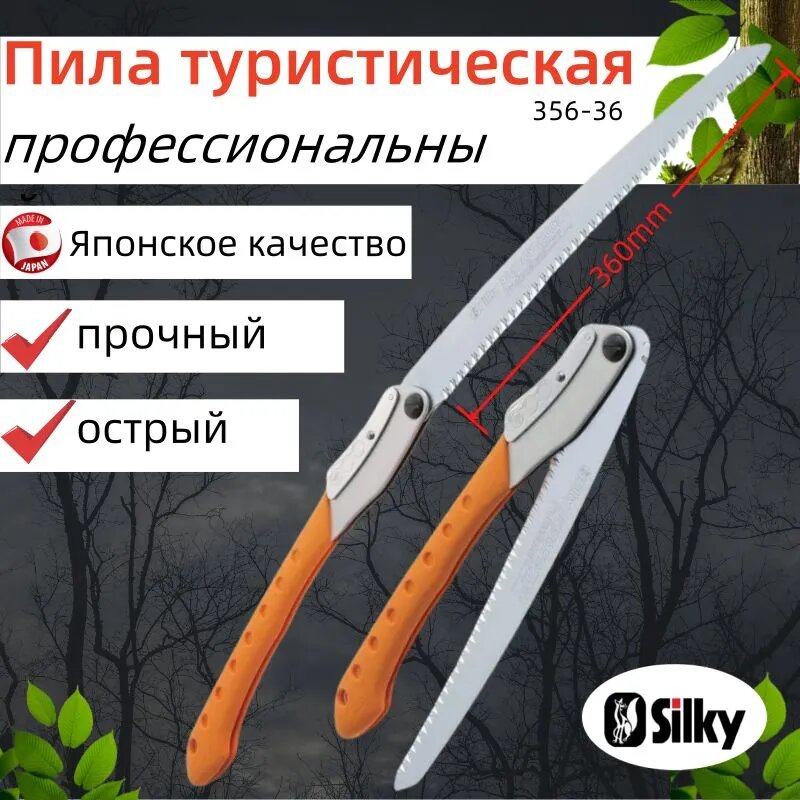 Пила Silky Bigboy 2000 360 мм с изогнутым лезвием (360 мм)