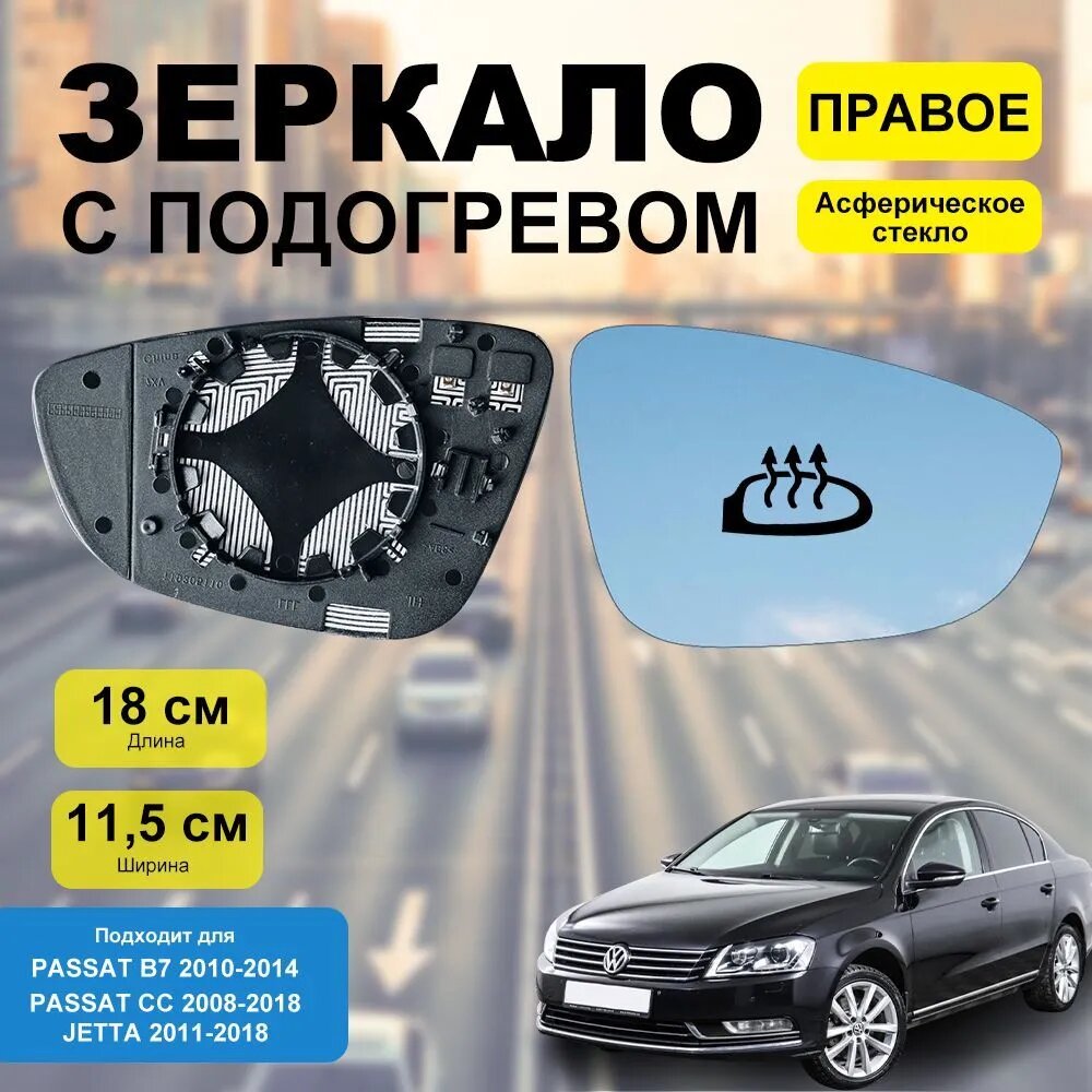 Элемент зеркальный Справа, арт. 3C8857522