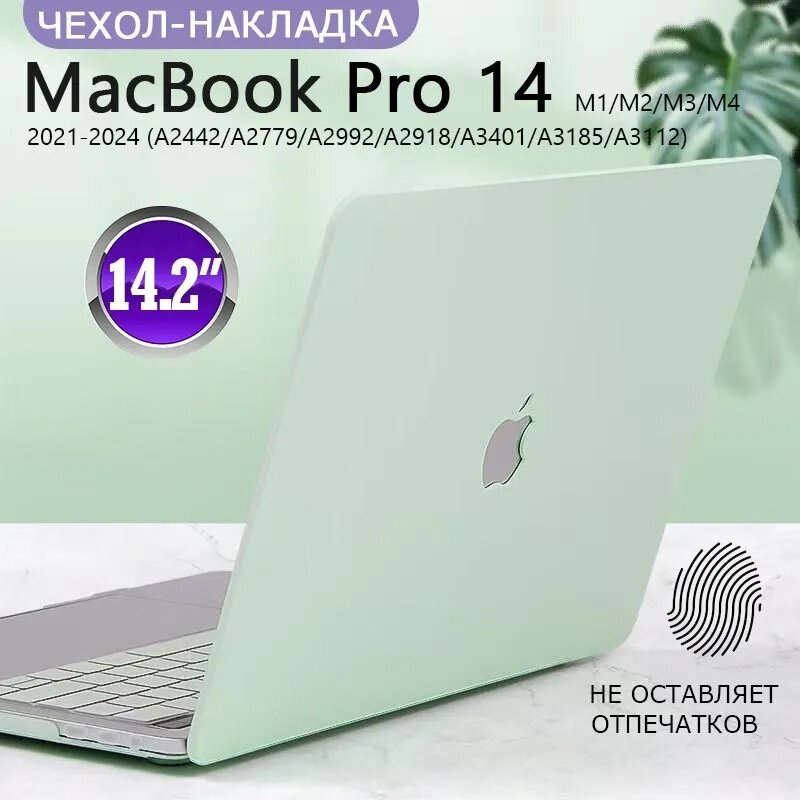 Чехол накладка для MacBook Pro 14 M1 M2 M3 M4/Деловой стиль с модным шиком с защитой от отпечатков для Макбук Про 14 2021-2024 (A2442 A2779 A2992 A2918 A3401 A3185 A3112), Цвет: Медовый месяц Зеленый