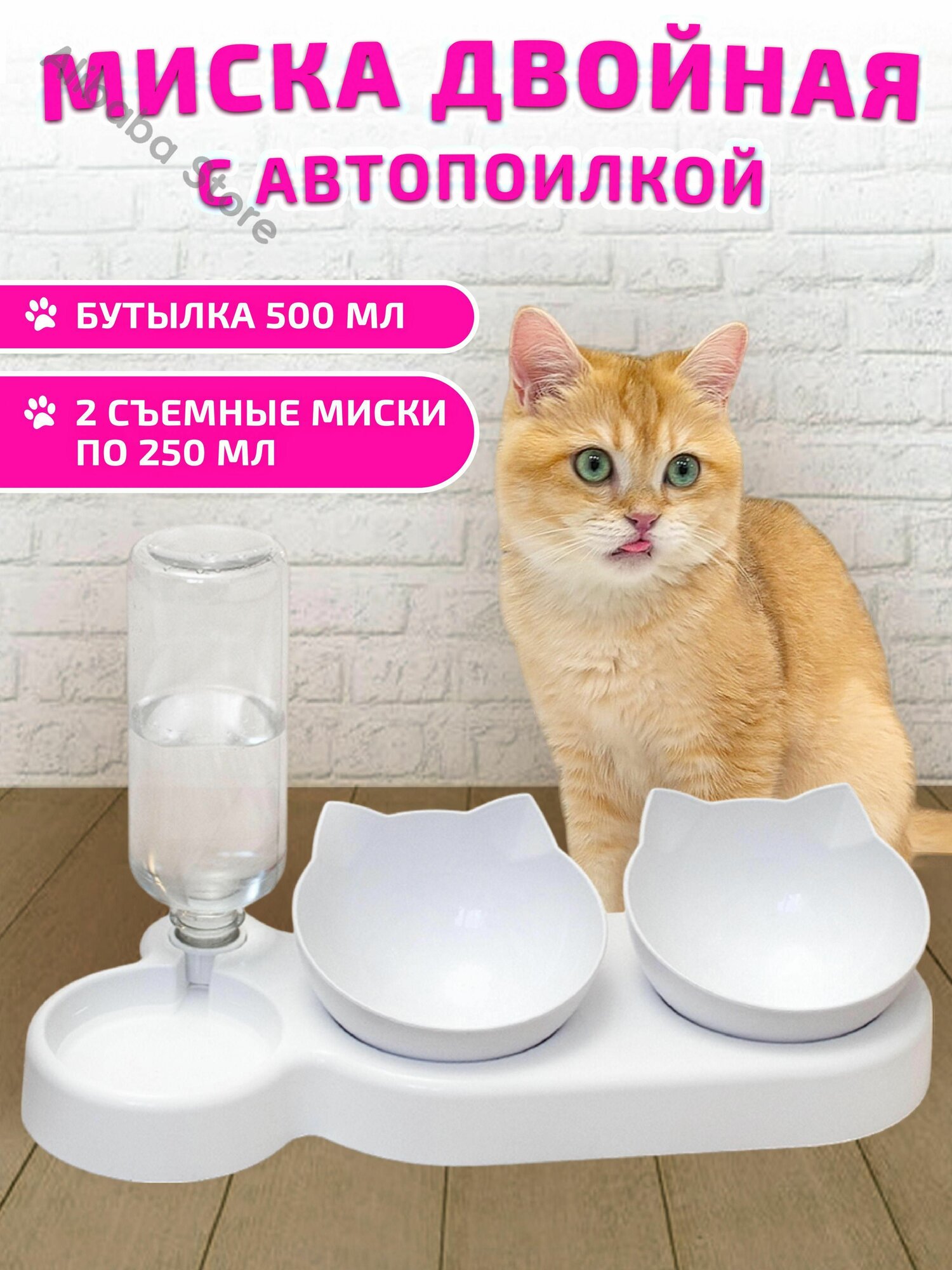 Миска для животных