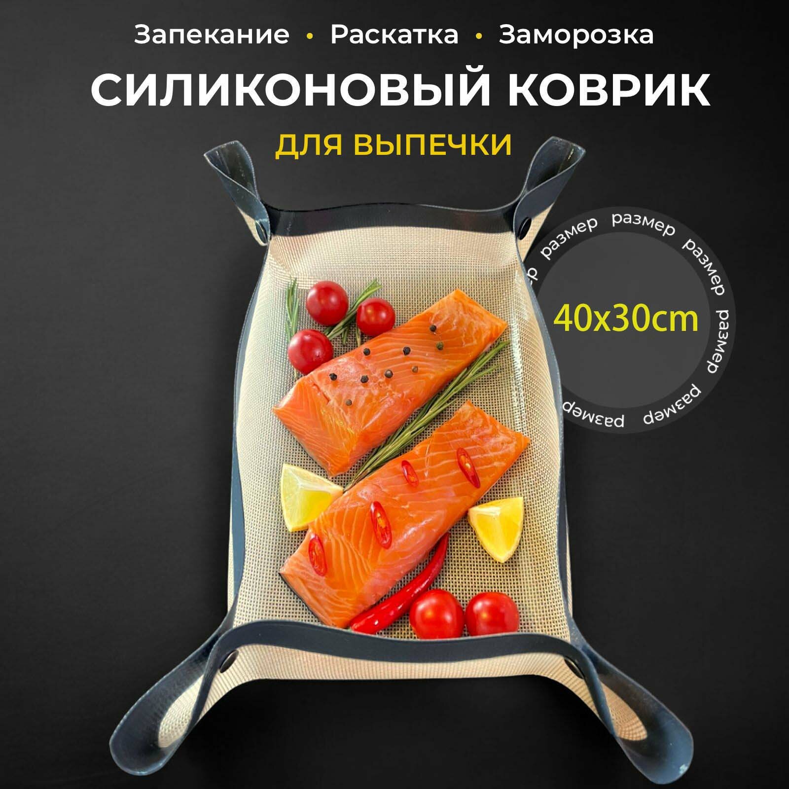 Силиконовый коврик для выпечки и запекания с бортиком,0.40,1, серый,30,40*30cm, для выпечки, Китай