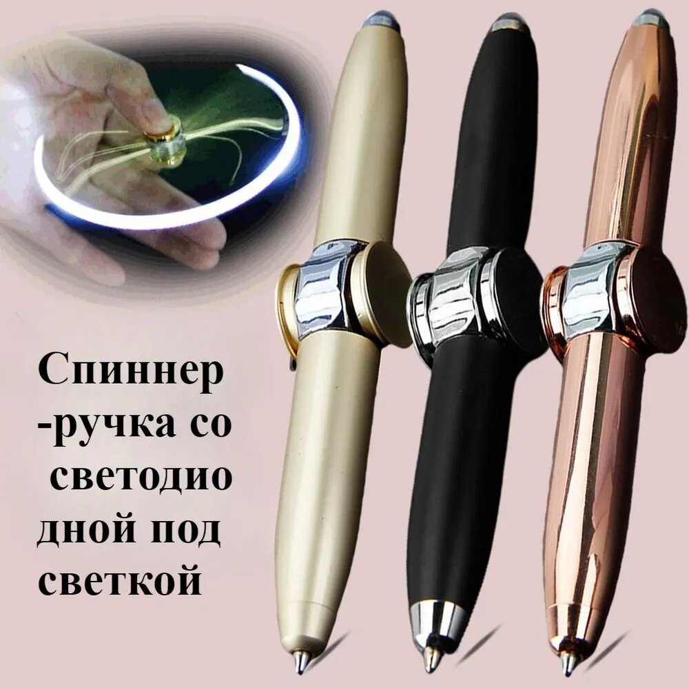 Металлические светящиеся ручки-вертушки, игрушки-антистресс