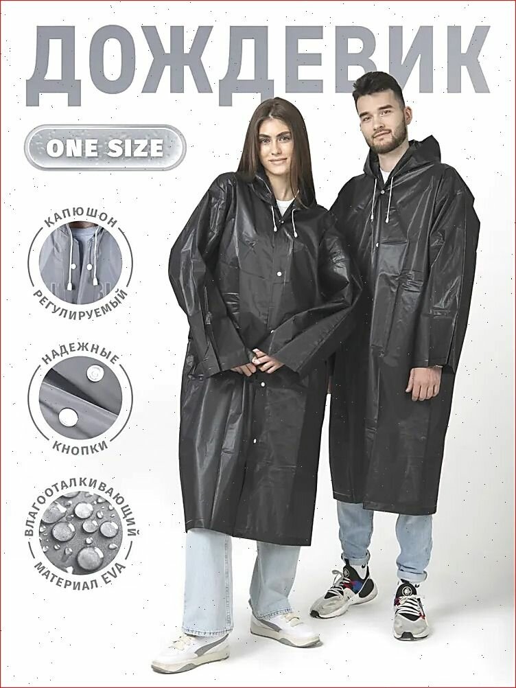Универсальный дождевик из эва с капюшоном и плоской горловиной, защищающий от дождя