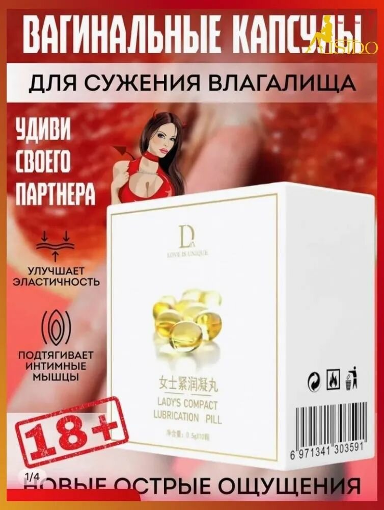 Новый стиль осени 2025 годаВагинальные капсулы для сужения 10 шт