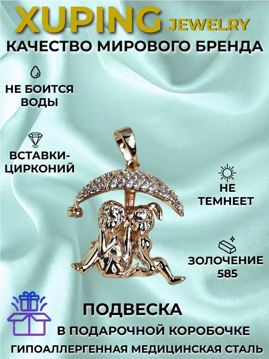Подвеска