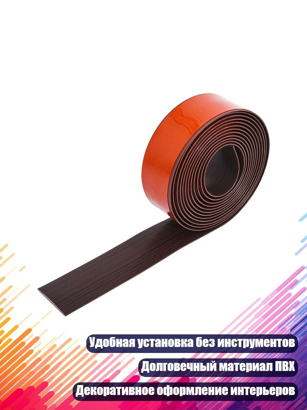 Ленты для кромки пола и дверных проемов, Черный орех