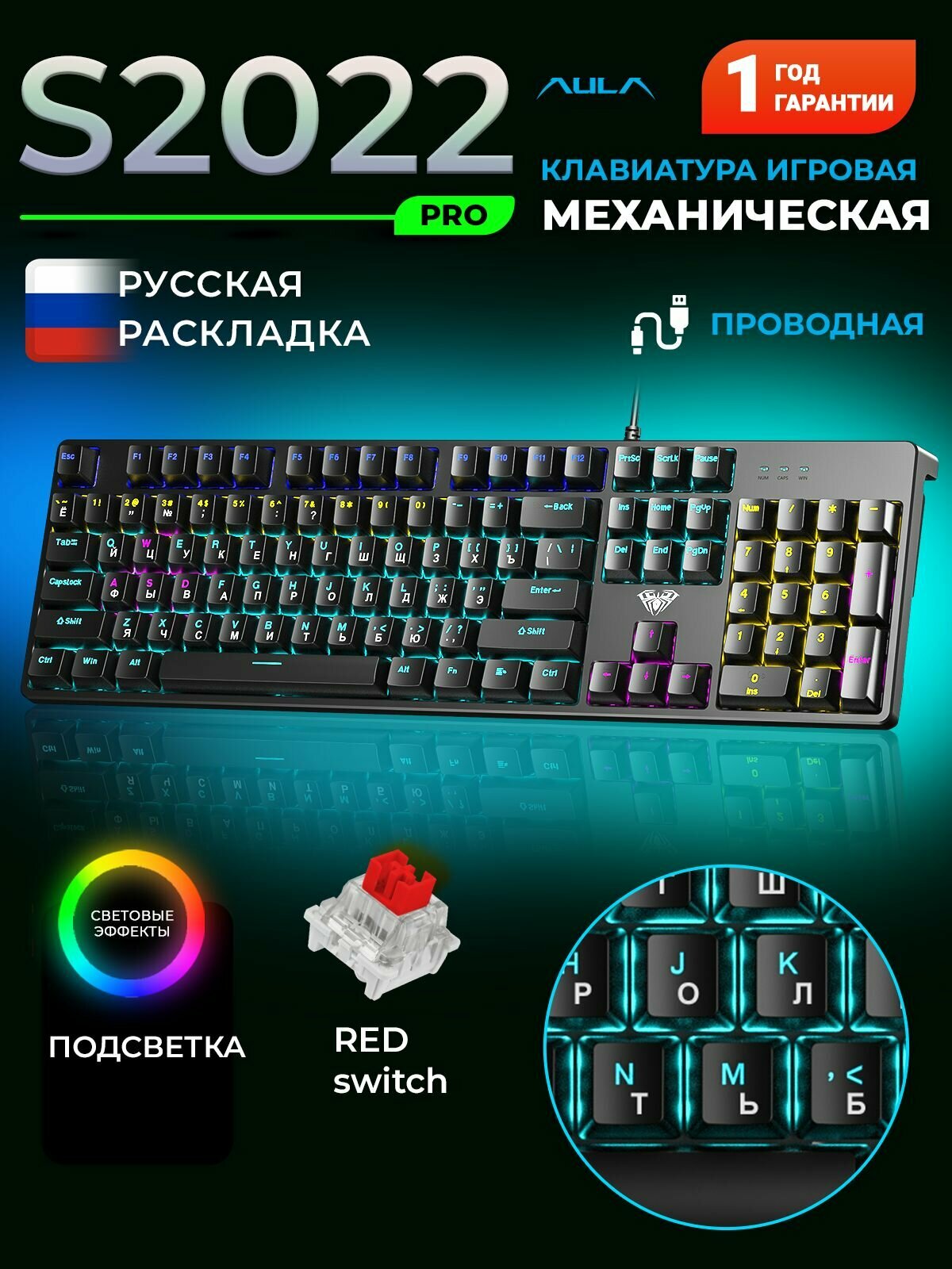 Клавиатура с подсветкой игровая проводная AULA S2022 PRO механическая