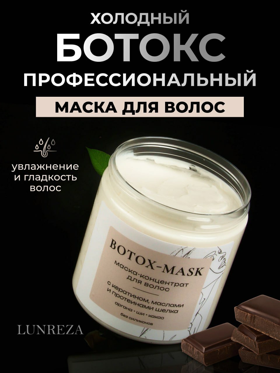Холодный ботокс для волос маска липидная