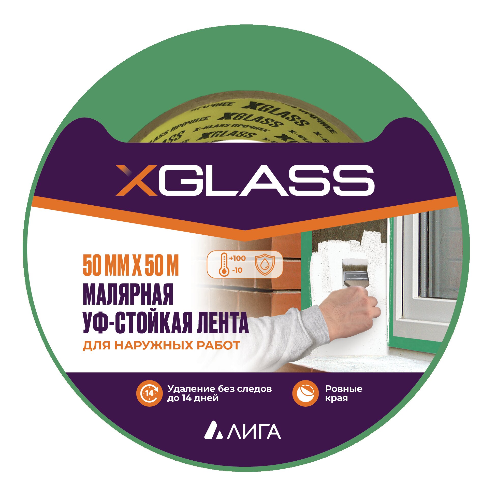 XGLASS Лента клейкая малярная УФ-стойкая 100С для наружных работ зелёная 50мм х 50м 160408