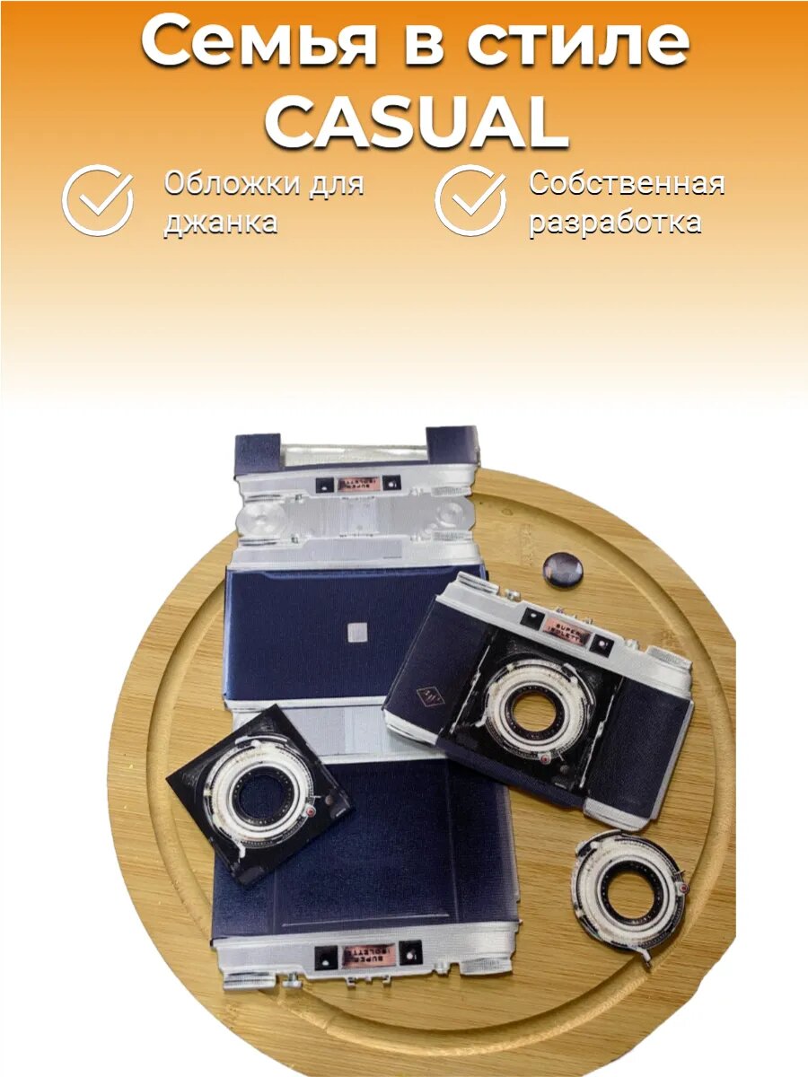 Набор для фотоальбомов Belka Lavka, "Семья в стиле Casual"