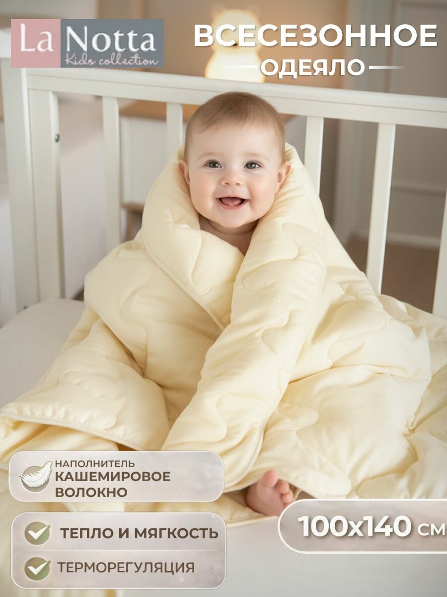Детское одеяло для новорожденных в кроватку всесезонное 100х140 см Кашемировое волокно