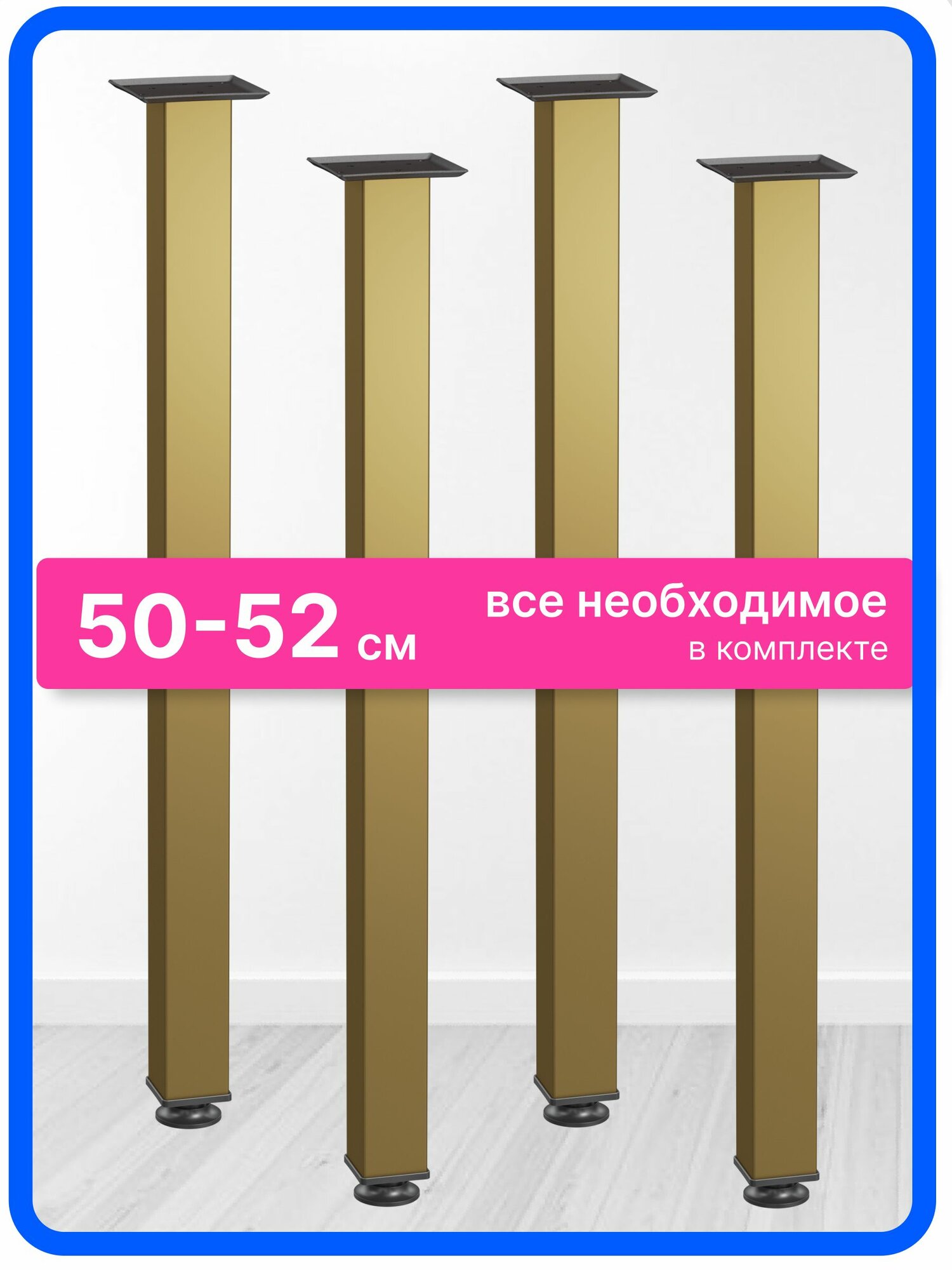 Ножки для стола металлические бронзовые алюминиевые 50 см Опоры 4 шт