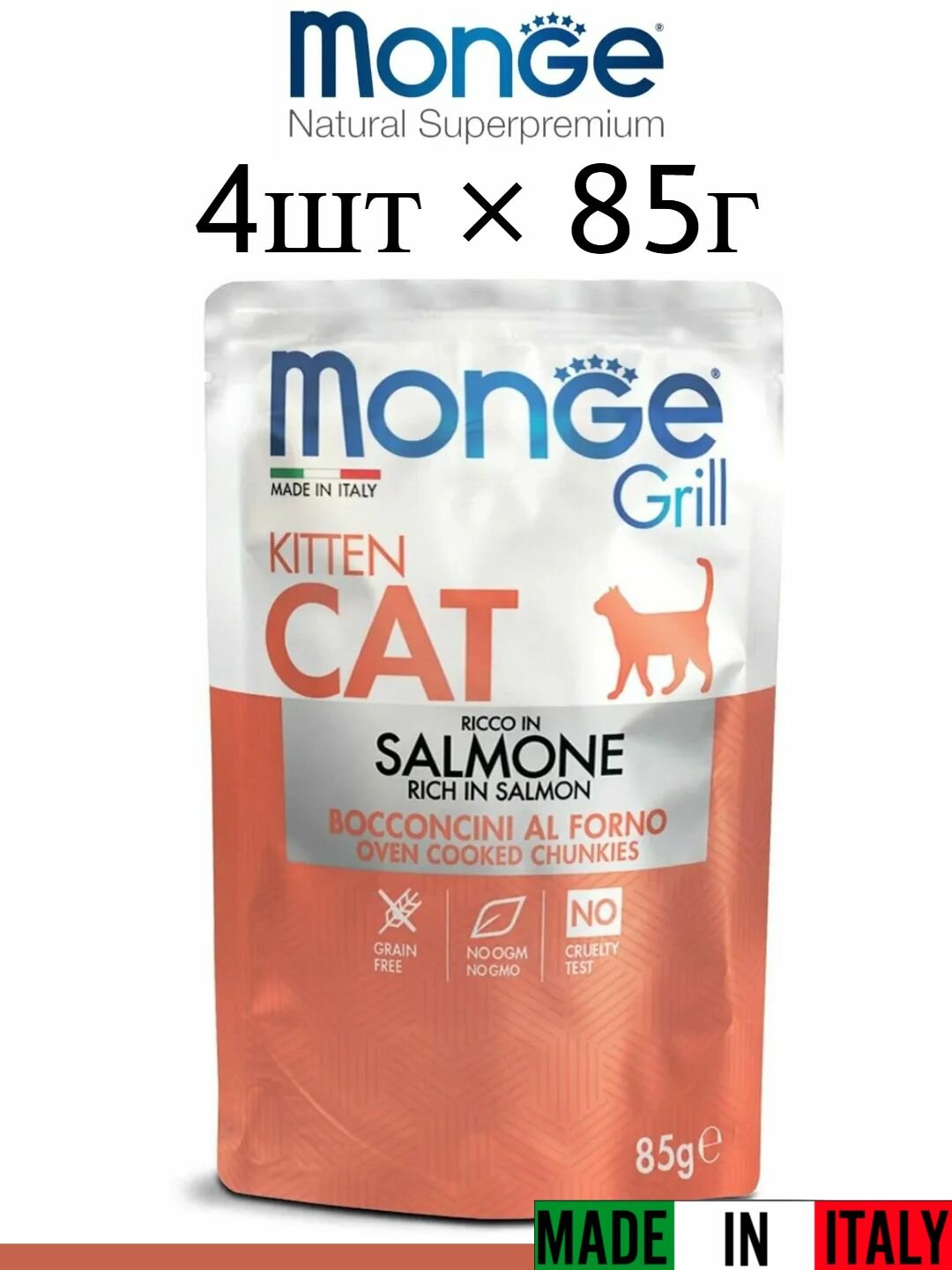 Влажный корм Monge Cat Grill Salmone Kitten паучи для для котят беззерновой, со вкусом лосося (4шт по 85г)