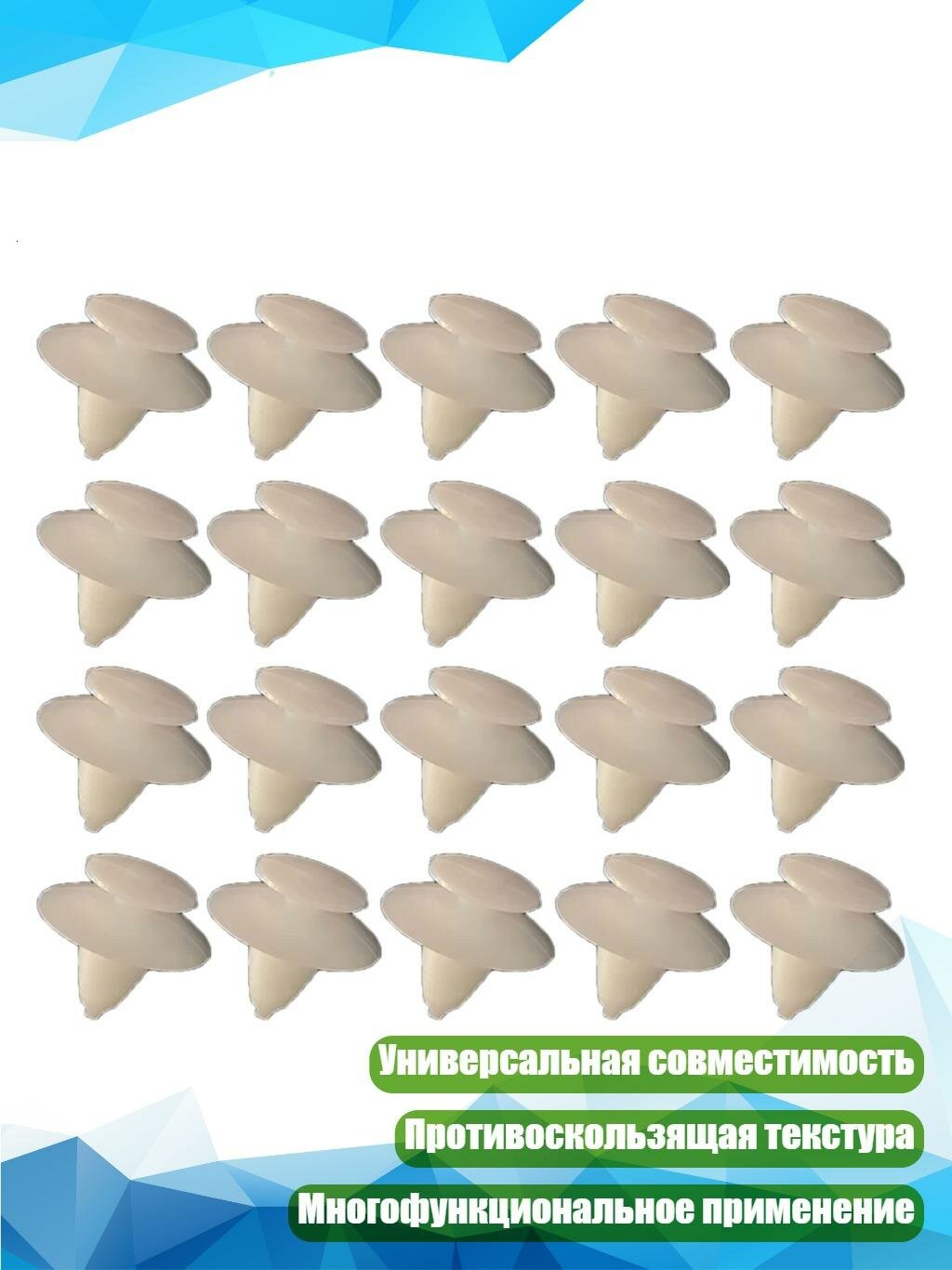 Автомобильные крепежные клипсы с антискользящей текстурой