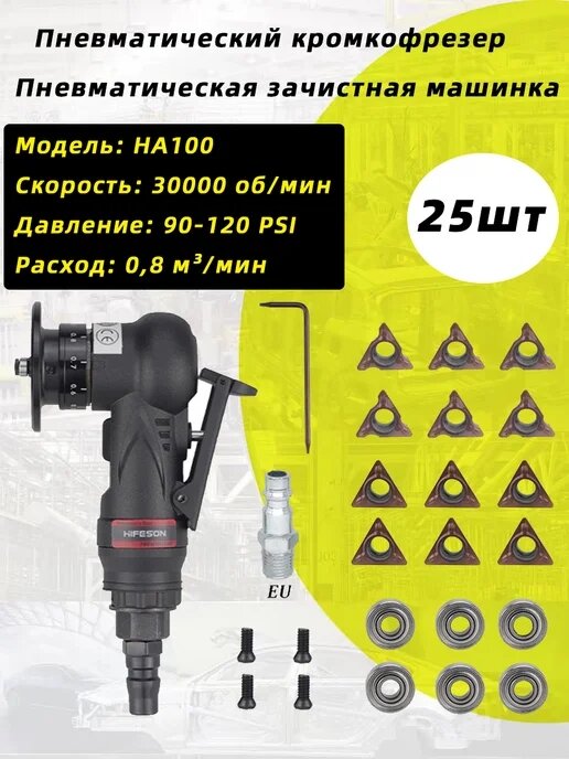 Пневматическая зачистная машинка, Оборудование для обработки дерева и металла