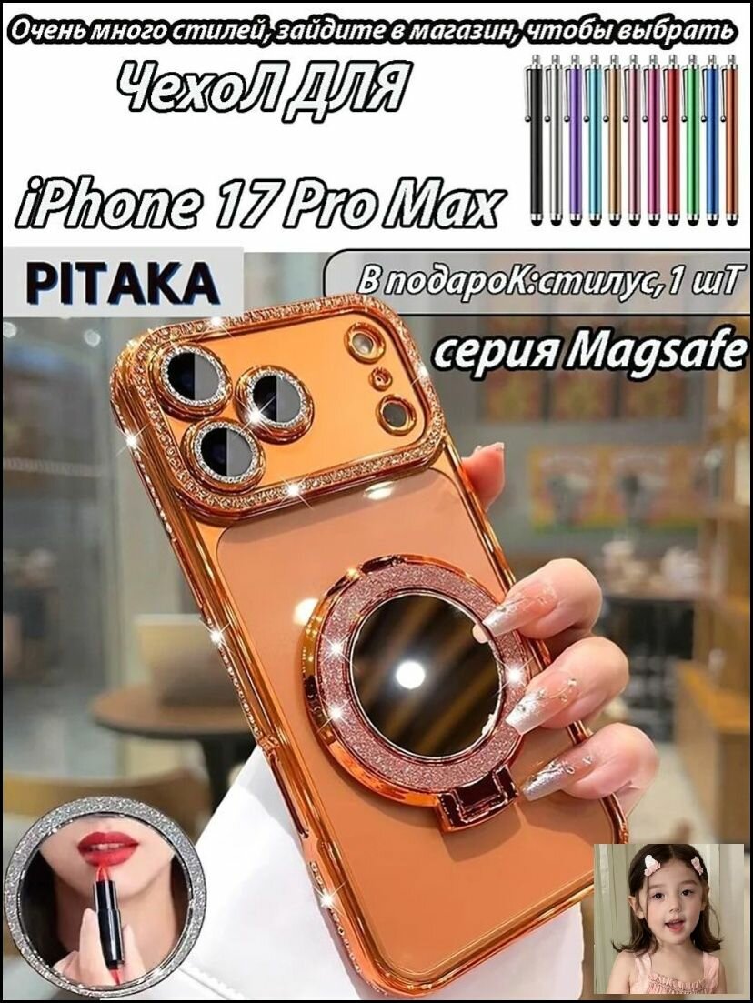 Чехол для iPhone 17 Pro Max, серия Magsafe