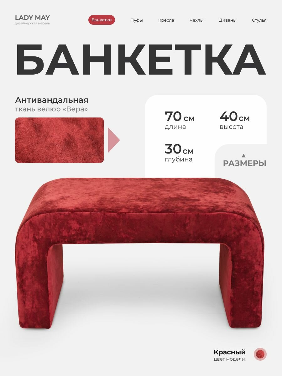 Пуфик дизайнерский в прихожую, для туалетного столика LADY MAY Банкетка 70 х 40 х 30 см, Велюр