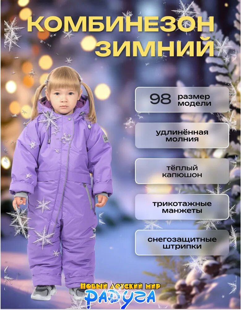 Комбинезон утеплённый ЮМИ