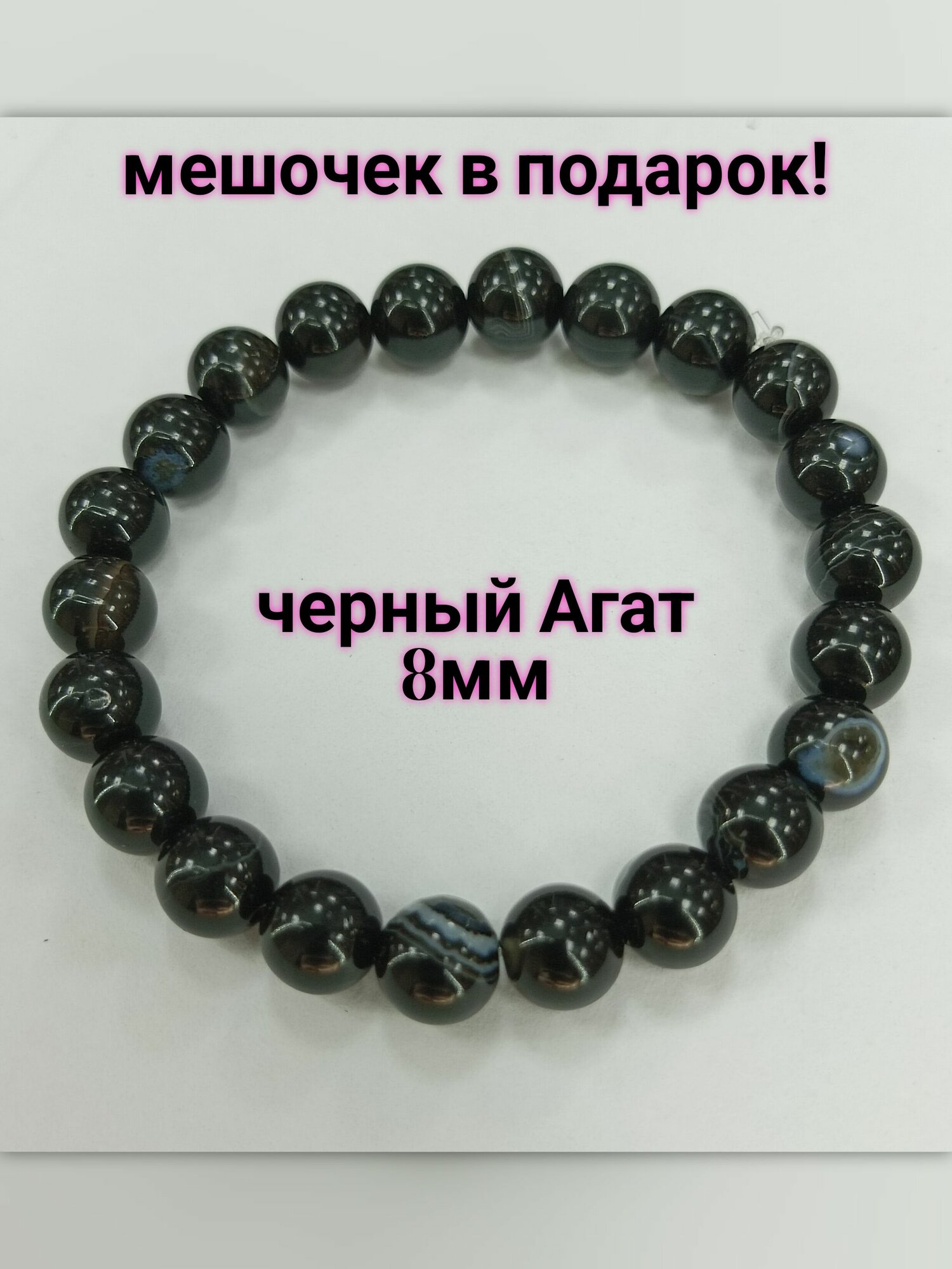 Браслет, агат