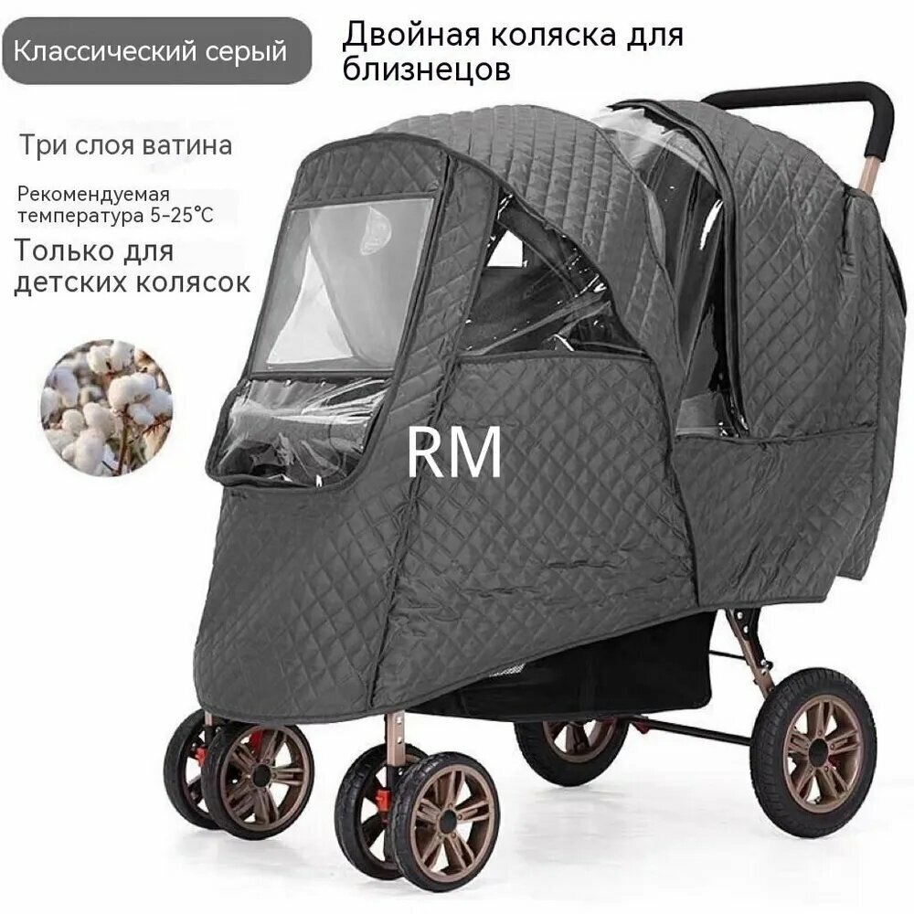 Универсальный утепленный дождевик на коляску: зимний ветрозащитный чехол от снега и дождя с трехслойным утеплителем