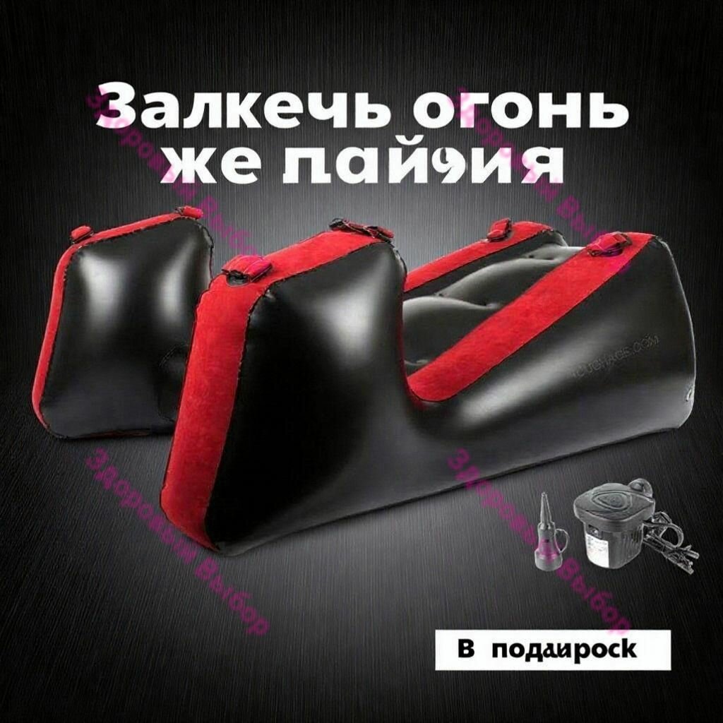 Секс-диван Fadoll: надувная мебель для взрослых, эргономичный диван с БДСМ-поддержкой, дорожная подушка и насос в комплекте, чёрный