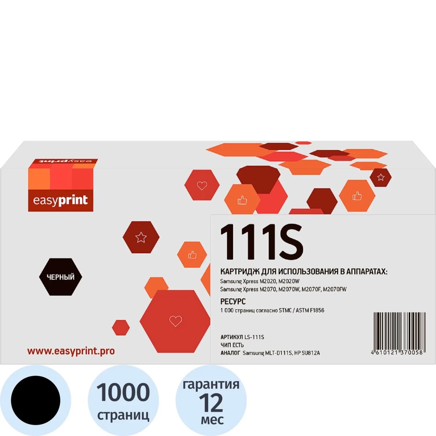 Картридж лазерный EasyPrint LS-111S (MLT-D111S) для Samsung M2020/M2070