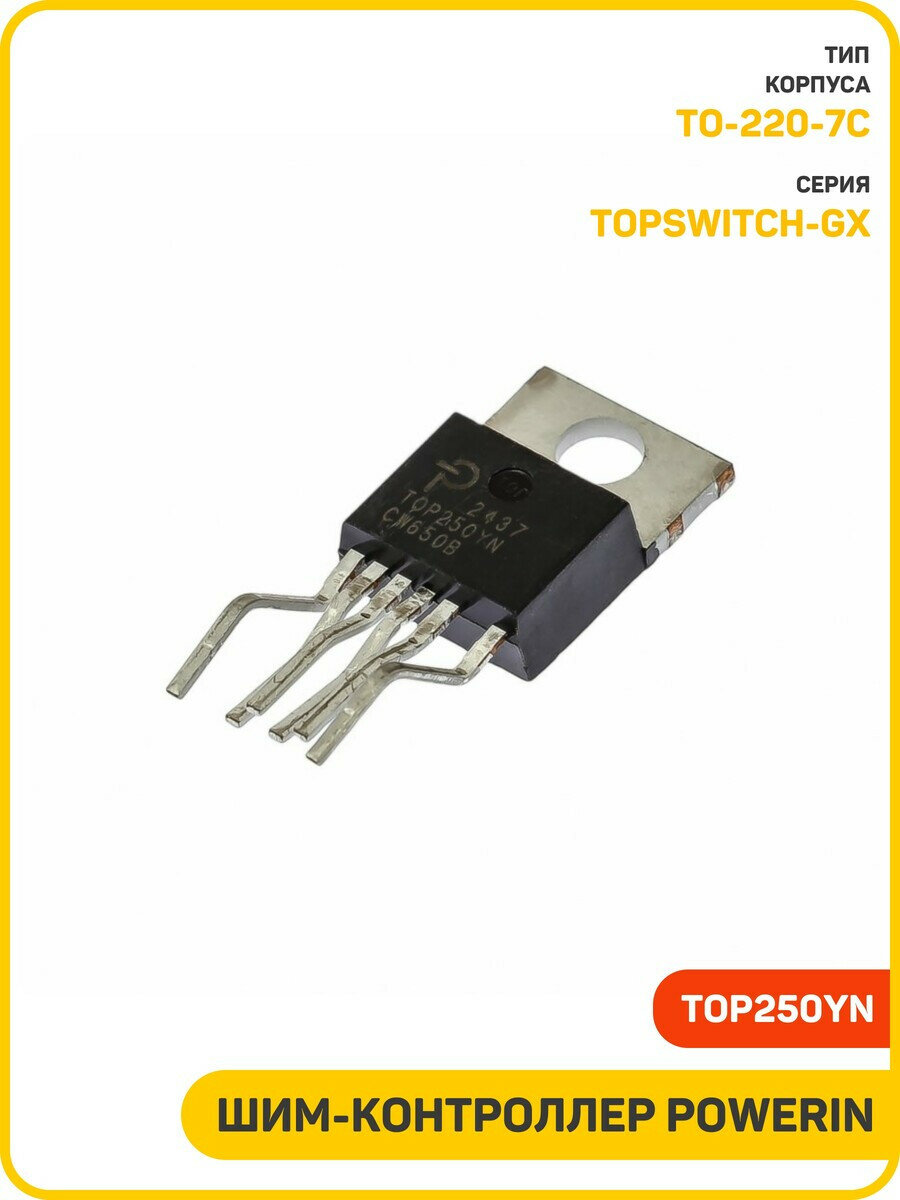ШИМ-контроллер POWERIN (TOP250YN (TO-220-7C))