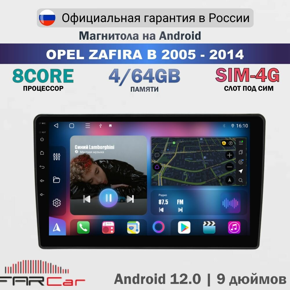 Магнитола Опель Зафира Б 2005-2014 Черная на Android 13.0 / Opel Zafira B / 4 64 GB 8 ядер, QLED SIM 4G DSP CARPLAY - FC KL019MblackБ (S4c) - 9 дюймов