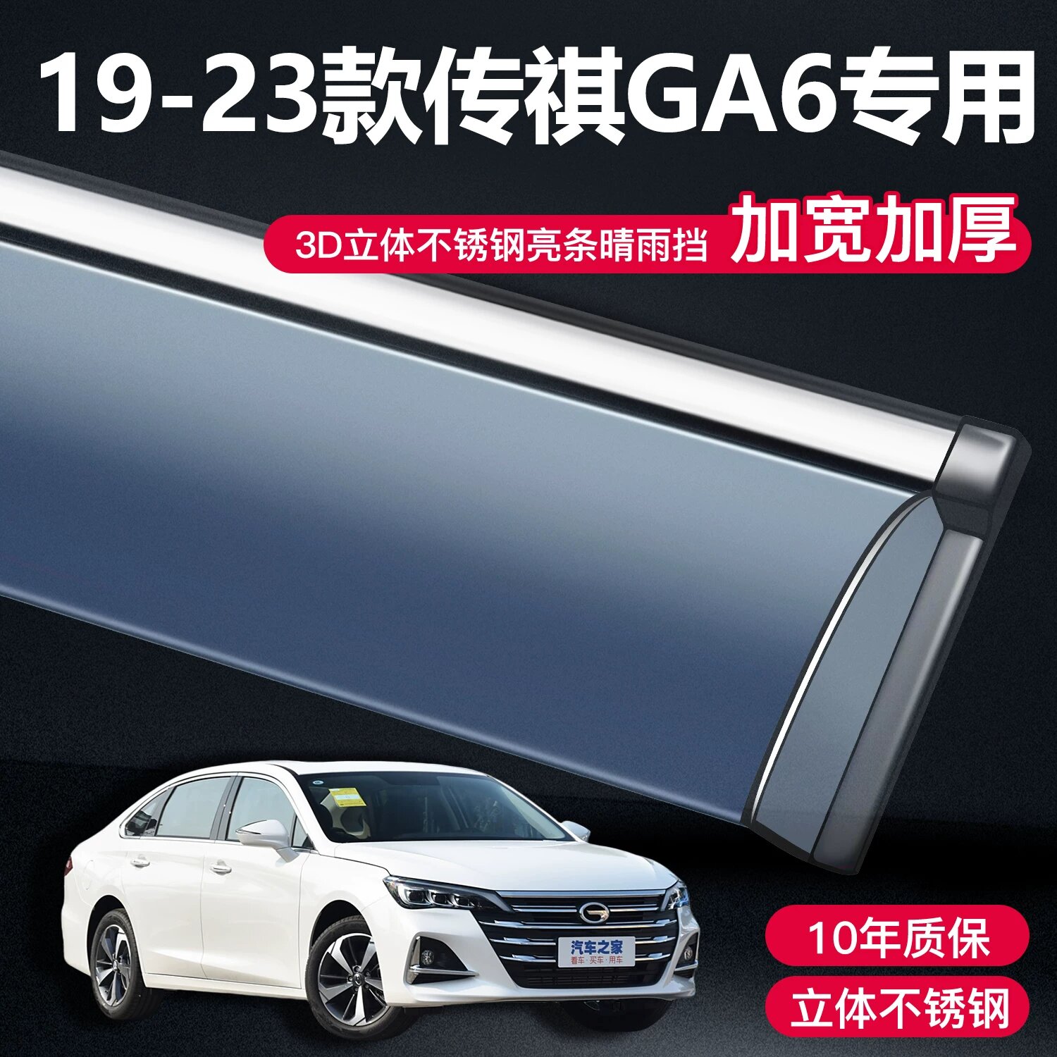 Подходит для дефлекторов окон GAC Trumpchi GA6/GA8, накладок на окна Legend GS7, внешних аксессуаров для тюнинга.