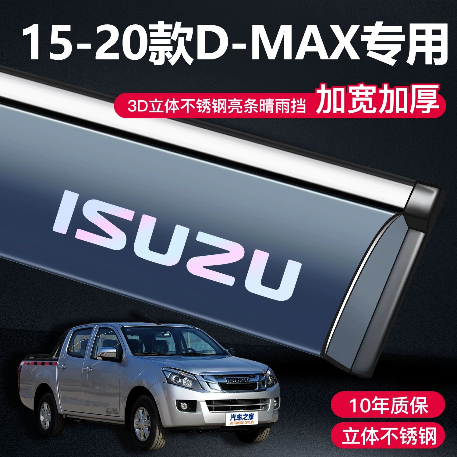 3D нержавеющая сталь дождевик для пикапа Dmax 2015-2020 с логотипом Isuzu, защита от дождя для лобового стекла
