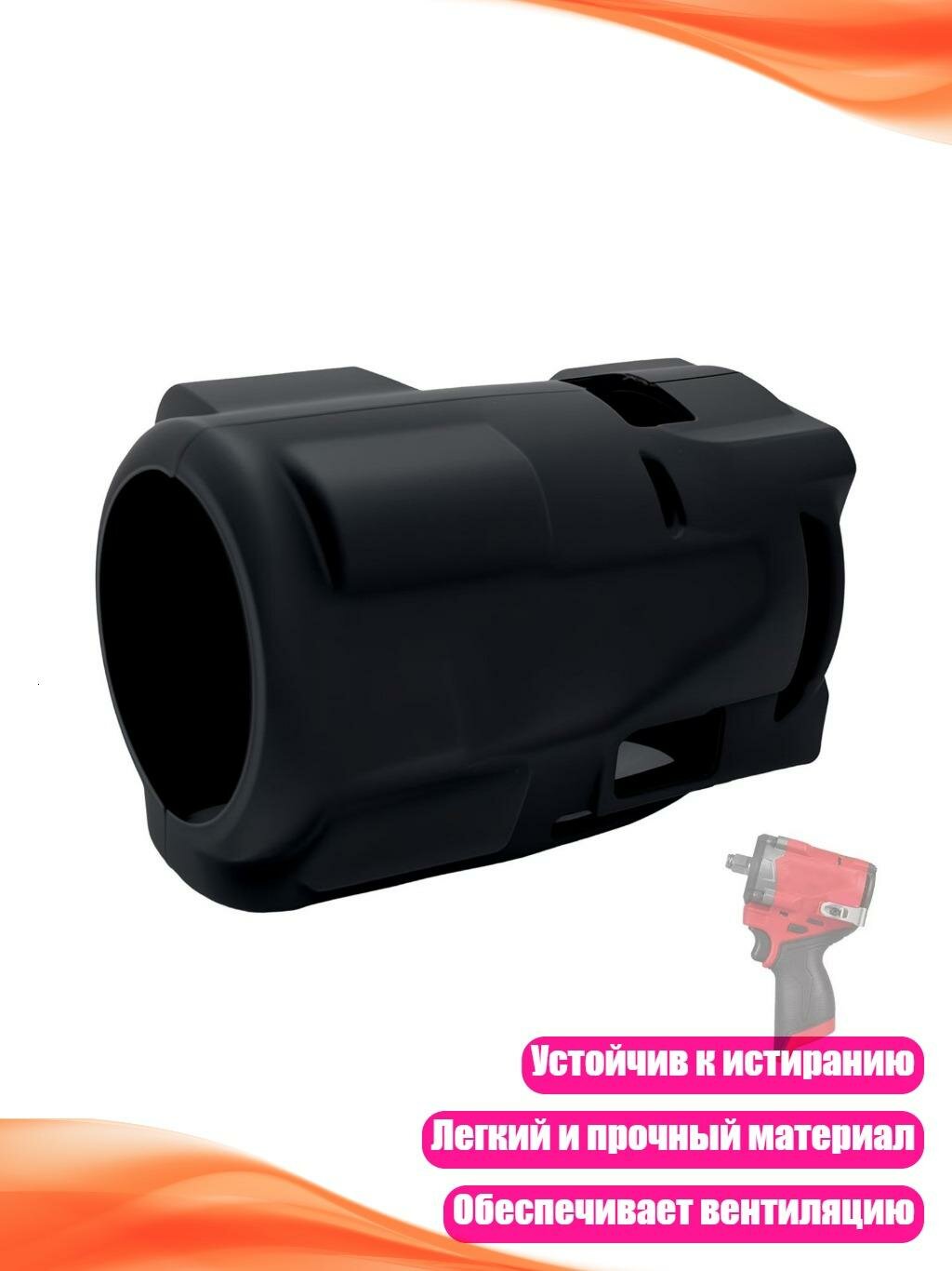 Силиконовый пылезащитный чехол 49-16-2563 для ударного ключа 3/8 и 1/2 дюйма