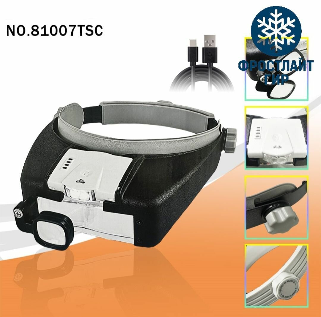 81007TSC -Аккумуляторная бинокулярная лупа очки налобная с подсветкой 1.5х, 1.5х, 6х, 8х, фонарь на аккумуляторе 3,7В/300мАч, лупа для пайки