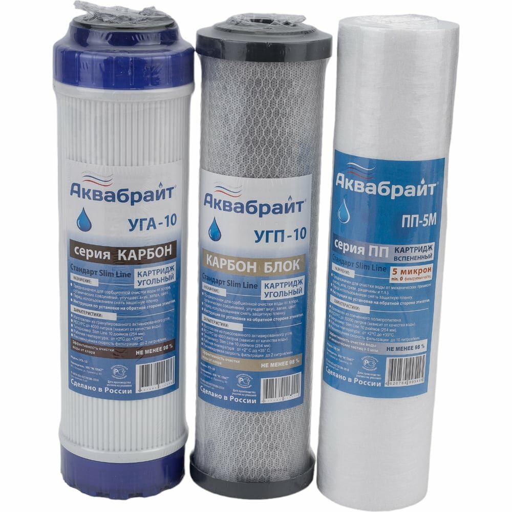 Комплект картриджей для очистки воды Аквабрайт К-1 стандарт ПП-5 УГП-10 УГА-10 33651