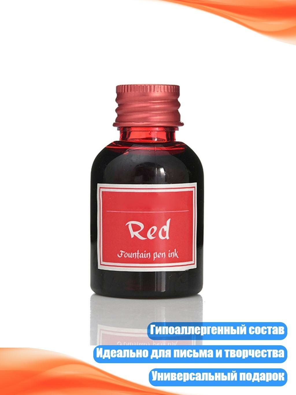 Чернила для пера цветные 30 мл, красный