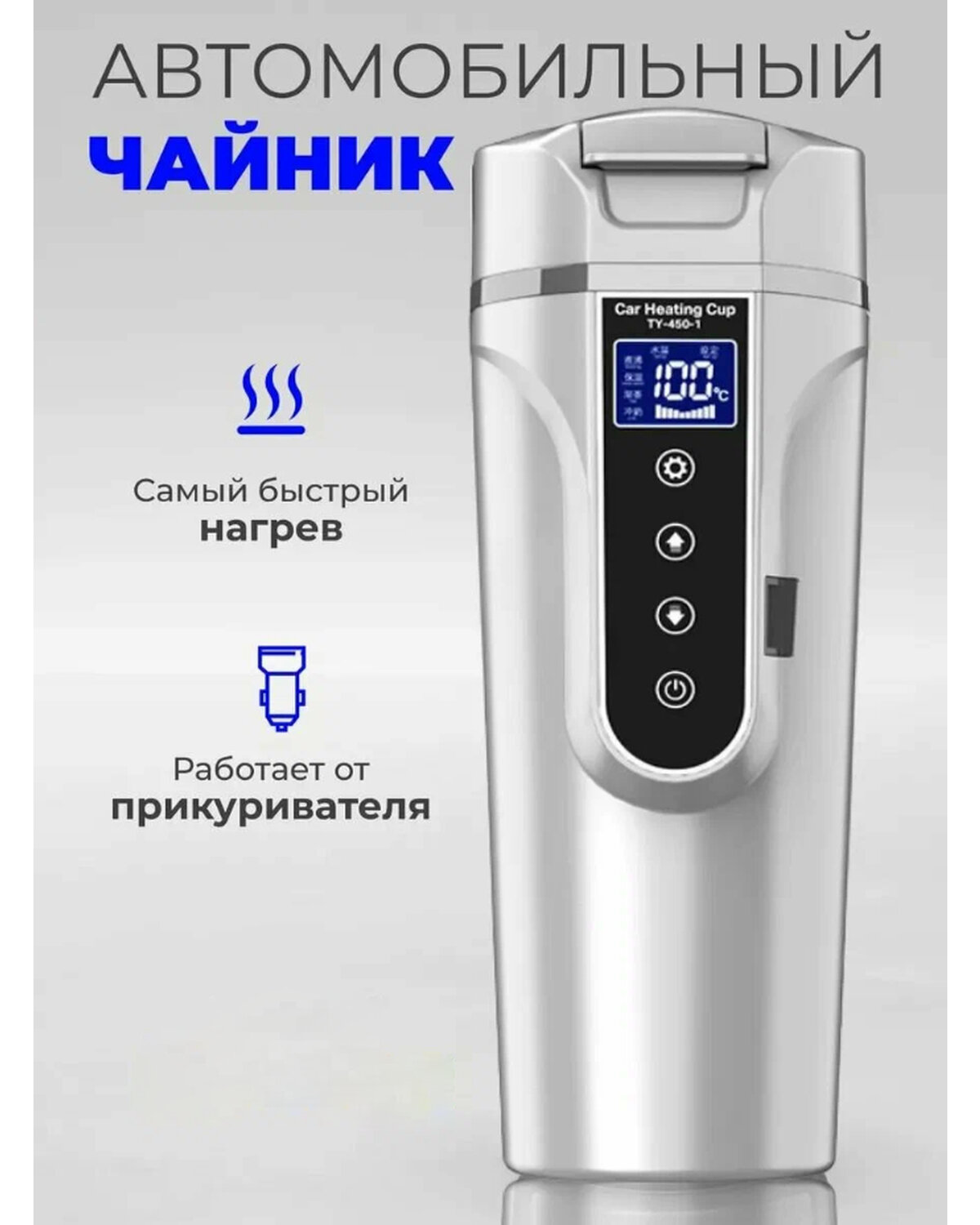 Термос автомобильный, чайник электрический от прикуривателя 12v- 24v, цвет белый