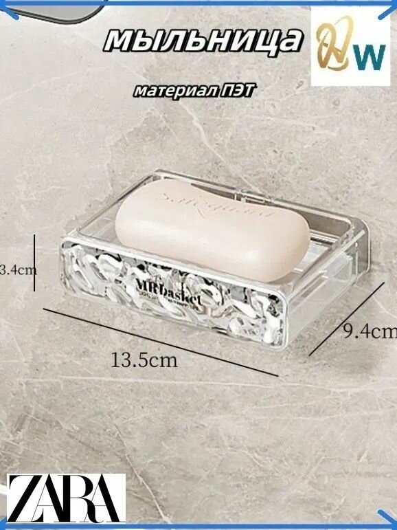 ZARA HOME Мыльница