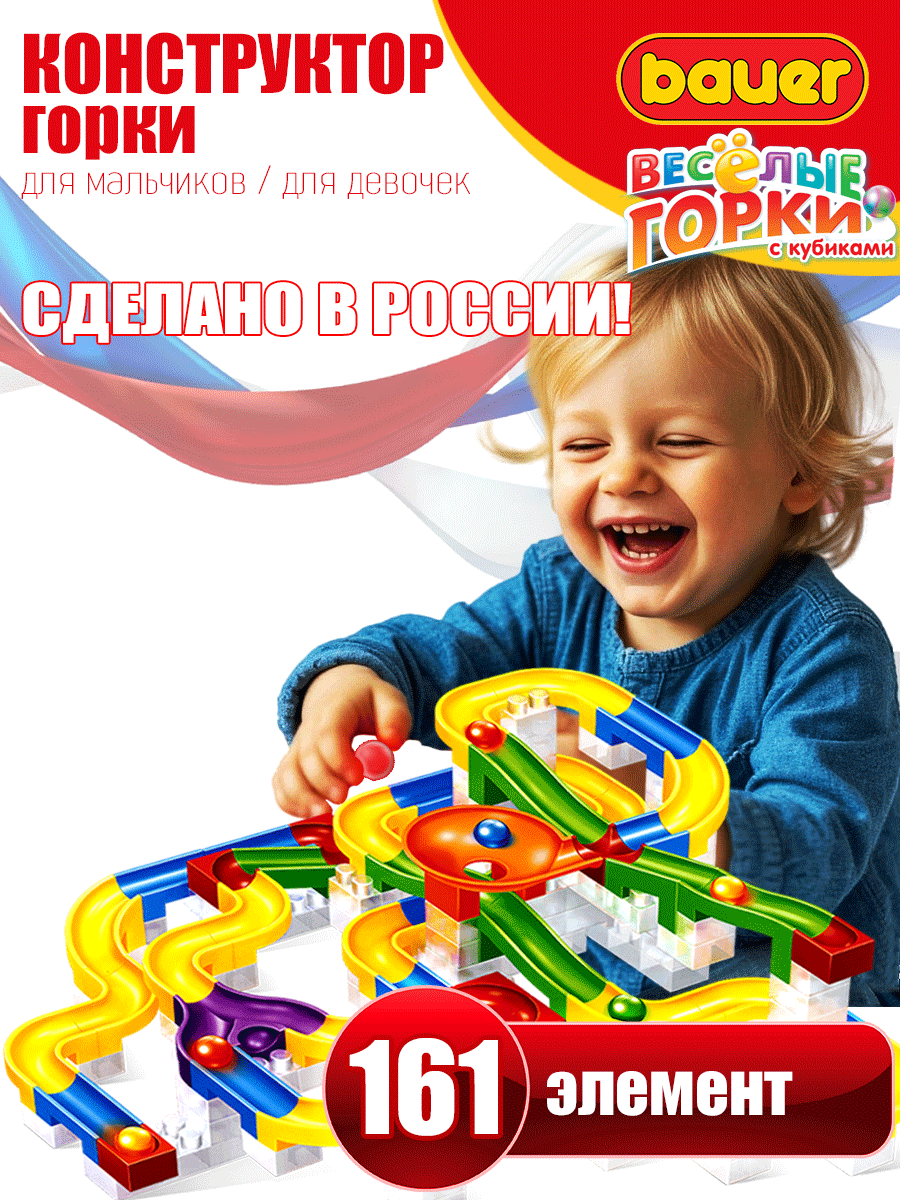 Динамический конструктор Bauer "Весёлые горки с кубиками", для детей от 3-х лет, 161 деталь, STEM