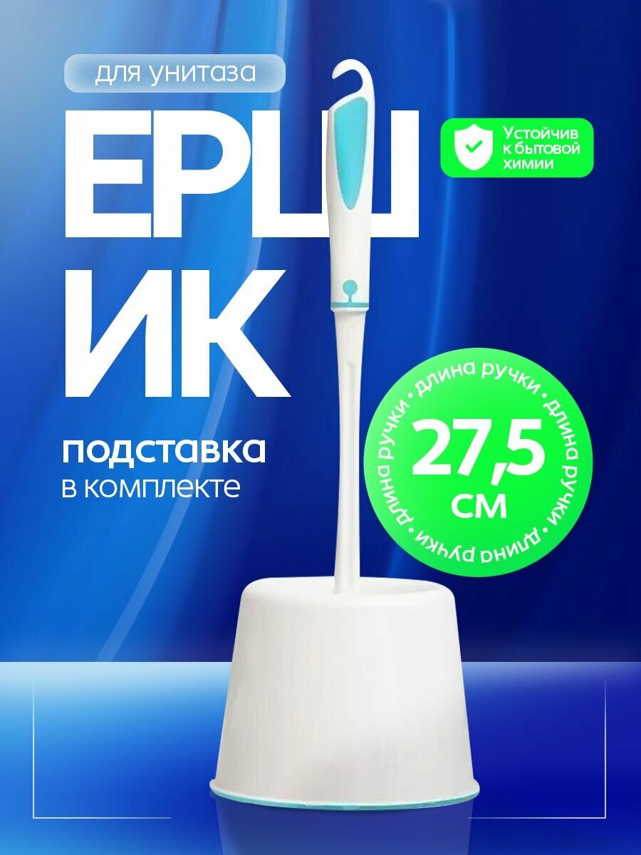 Ершик для туалета Spin&Clean WC Ballet, пластик, бирюзовый/белый