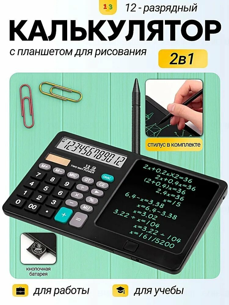 Настольный калькулятор