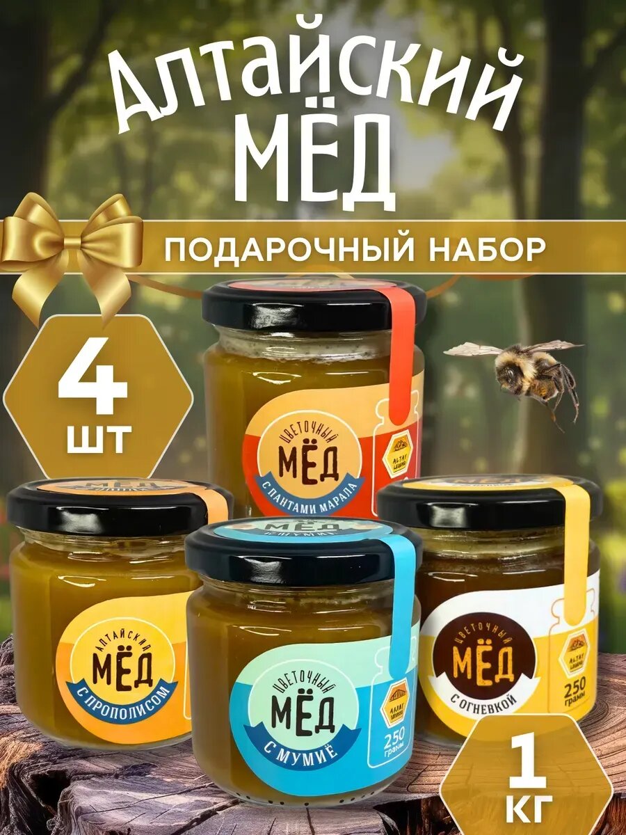 Подарочный набор алтайского мёда 1кг Легенда Алтая