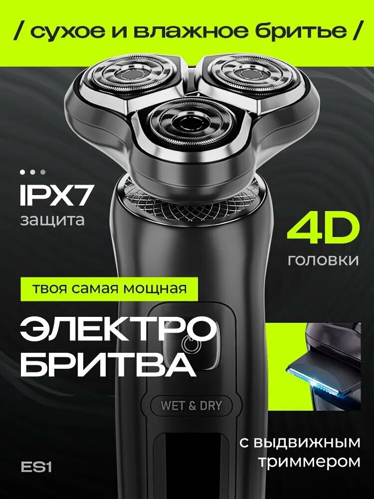 SHEP SHAVER Электробритва RSVer2.0-BRITVA-ES1-3, черно-серый, серый металлик