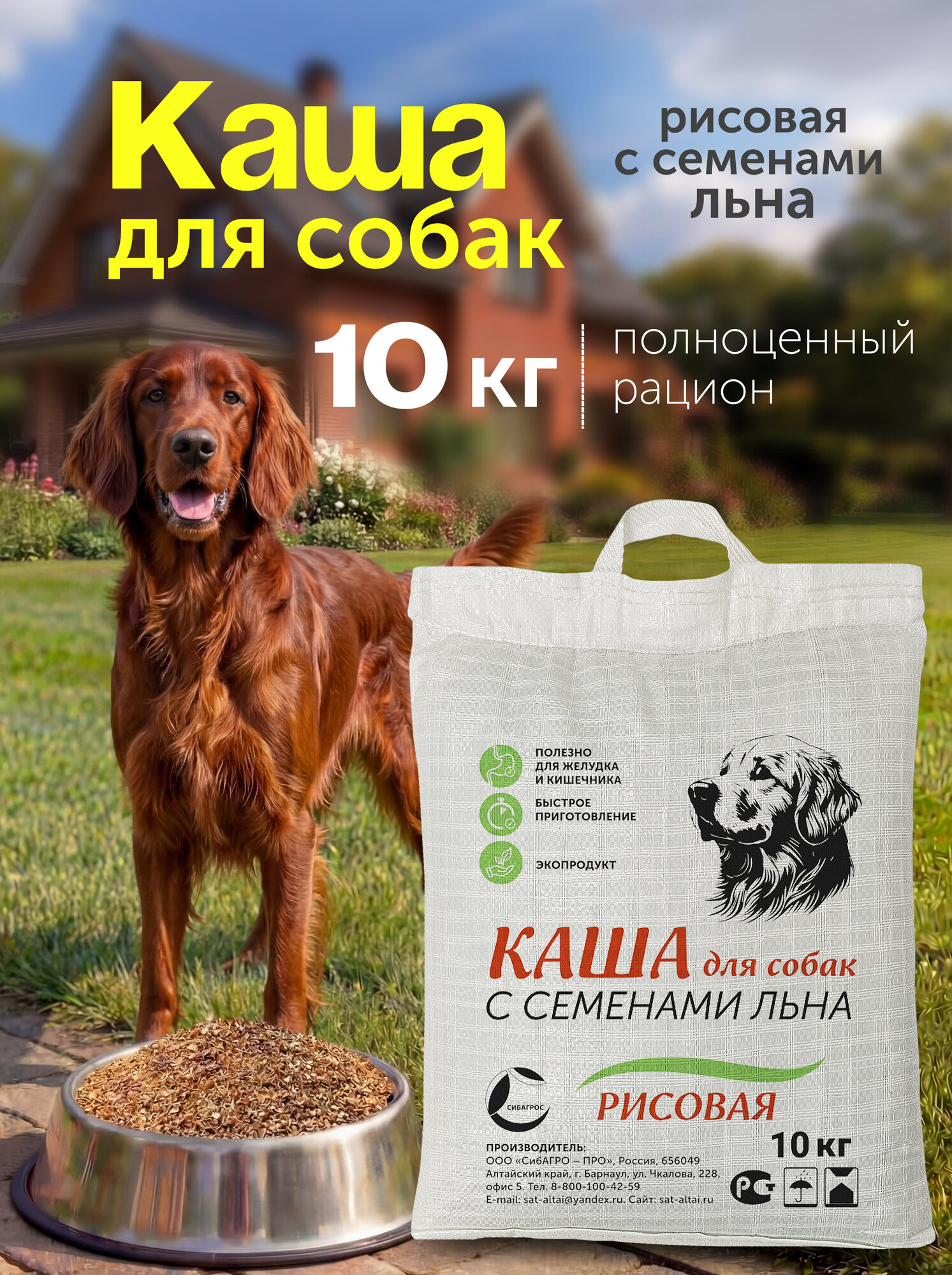 Каша для собак, каша для собак быстрого приготовления, корм для собак 10 кг