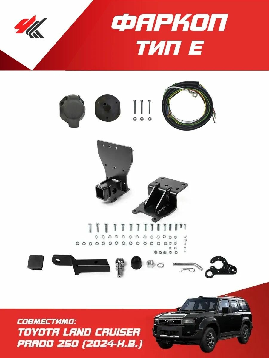 Фаркоп (тип "E") для Тойота Ленд Крузер Прадо 250 (2024-Н. В.) "Berg" + электрика "Berg"
