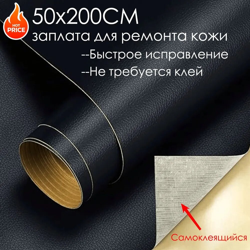 Клейкая латка для ремонта кожи 50x200 см, большая ремонтная лента для мебели, автомобильных сидений, сумок и стен
